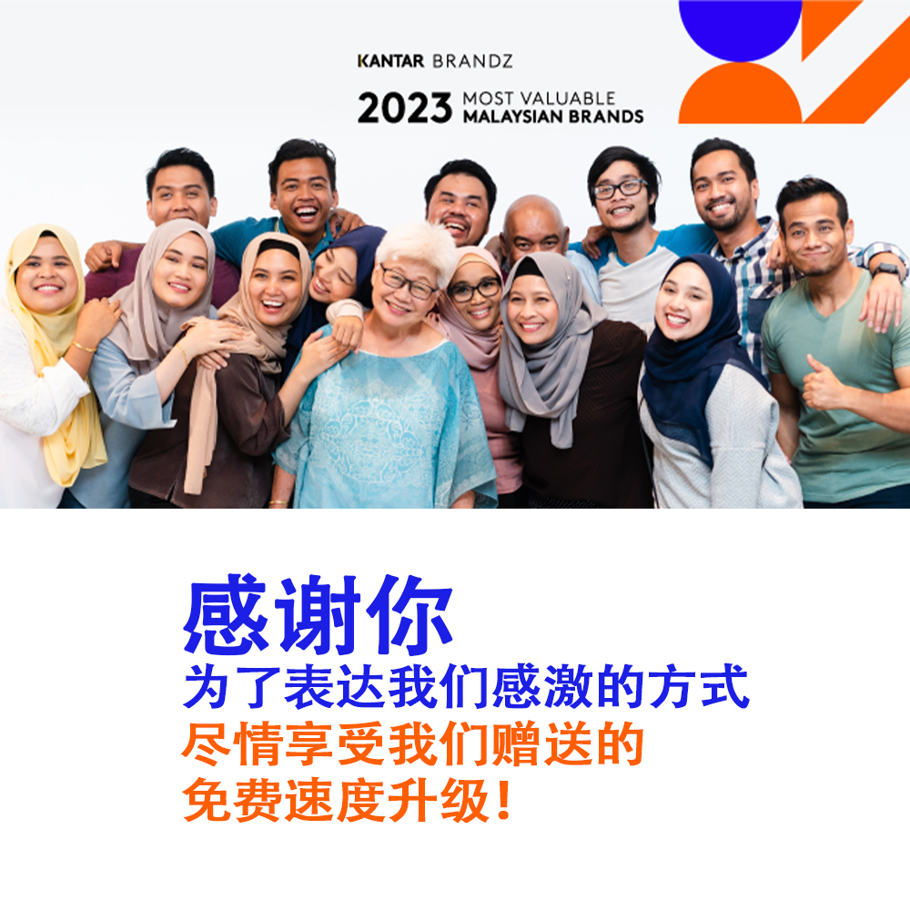 家庭光纤套餐 RM89 30Mbps - TM Unifi 家庭光纤 100Mbps